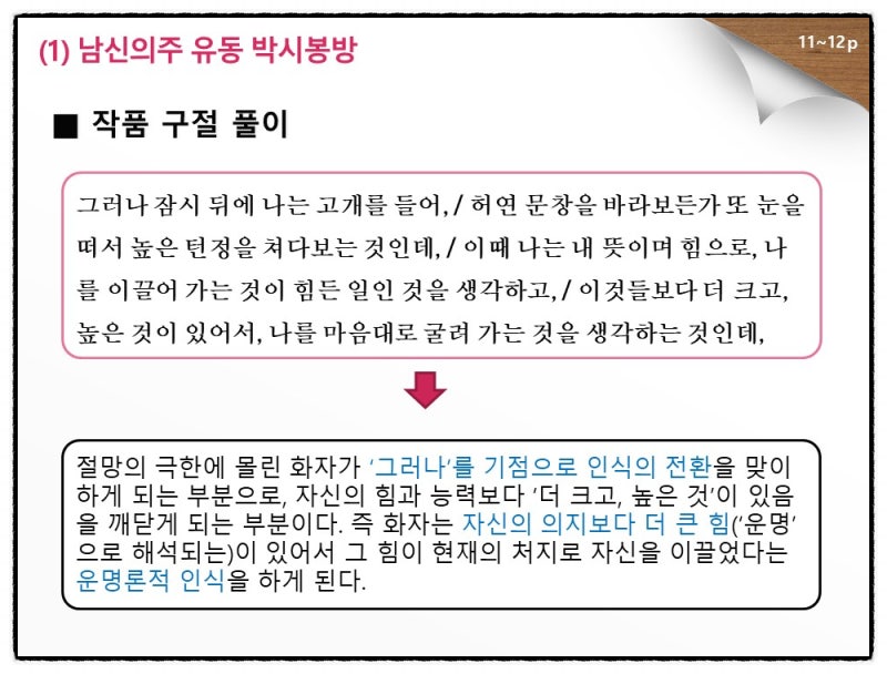 천재김 고등 문학 Ⅰ 1 남신의주 유동 박시봉방백석☞문제와 설명 네이버 블로그