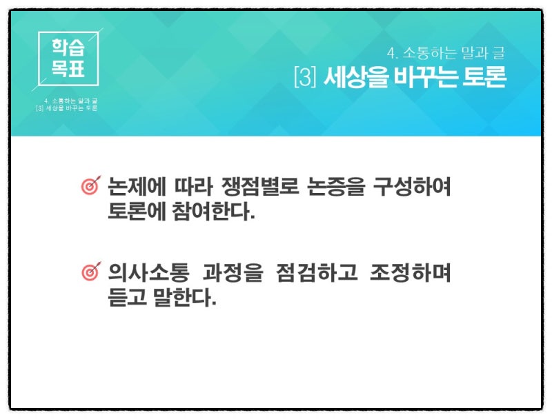 창비 고등 국어 4 3 세상을 바꾸는 토론☞문제와 설명 네이버 블로그