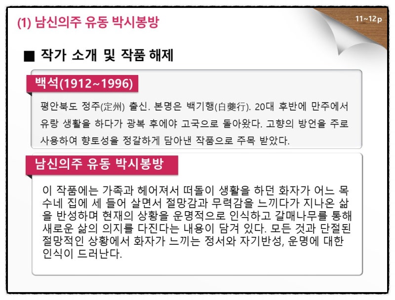 천재김 고등 문학 Ⅰ 1 남신의주 유동 박시봉방백석☞문제와 설명 네이버 블로그