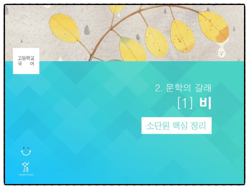 창비 고등 국어 2 1 비정지용 ☞문제와 설명 네이버 블로그
