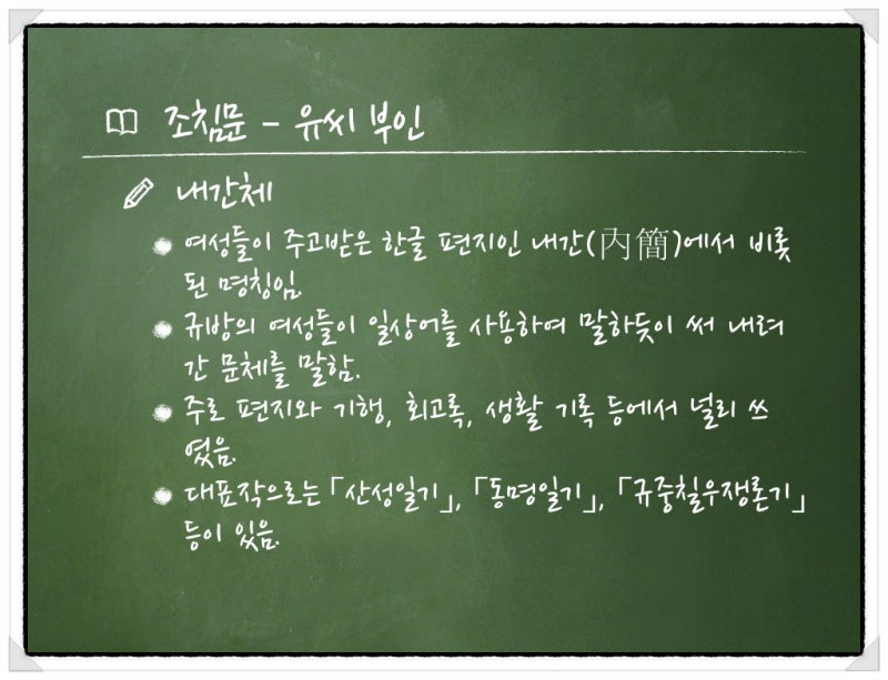 해냄 고등 문학 Ⅳ 4 조침문유씨부인☞문제와 설명 네이버 블로그