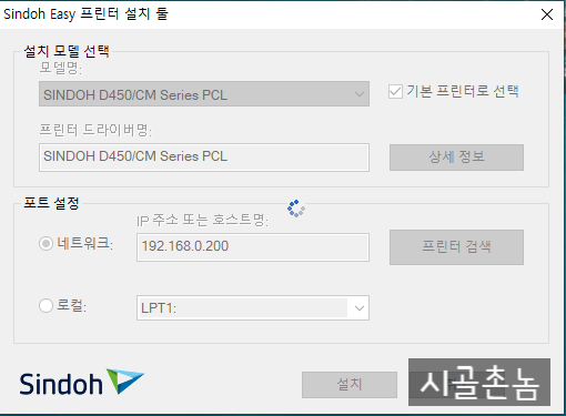 SindoH D450 드라이버 설치 방법 : 네이버 블로그
