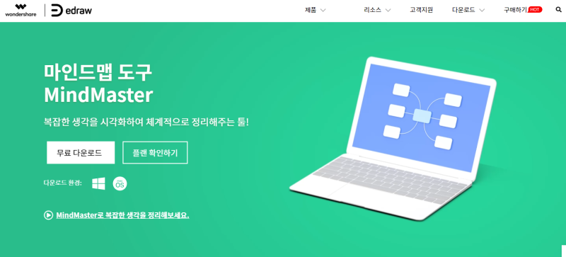 [마인드맵 프로그램] MindMaster 사용 후기 : 네이버 블로그