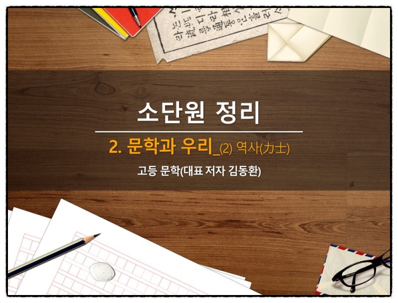 천재김 고등 문학 Ⅰ 2 역사김승옥☞문제와 설명 네이버 블로그