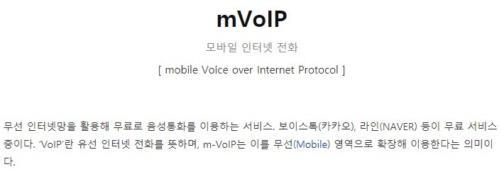 mVoIP 뜻? / mVoIP 이용가능한도를 모두 사용하셨습니다. : 네이버 블로그