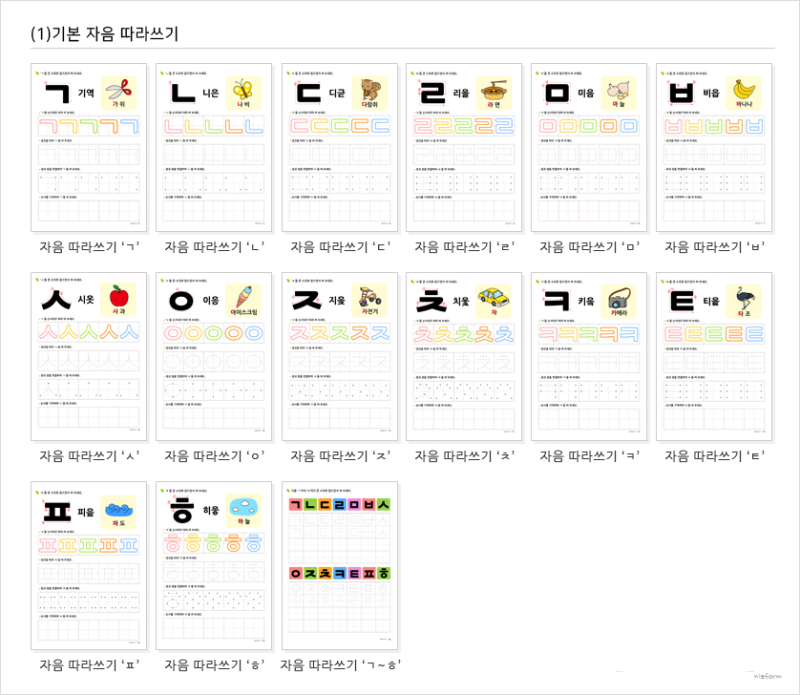 한글 자음 모음 따라쓰기 프린트 : 네이버 블로그