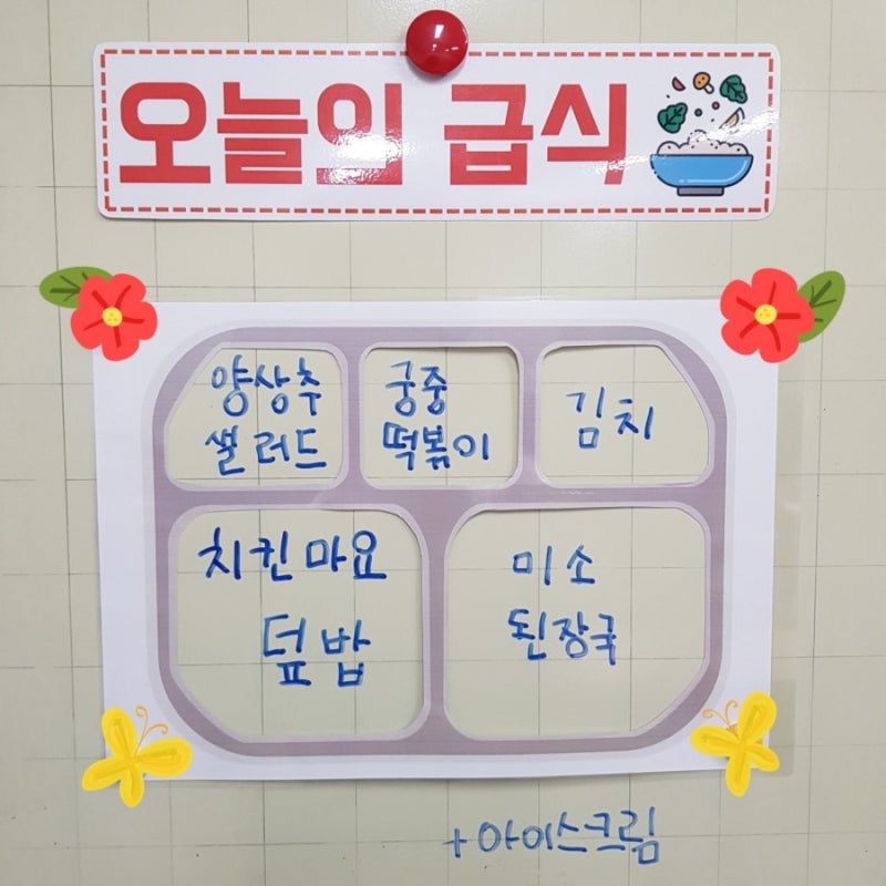 담임 학급 경영 관리 꿀팁 급식판배식판 양식 학교학급 분리수거 양식 공유 Feat 1인 1역 학급 도우미