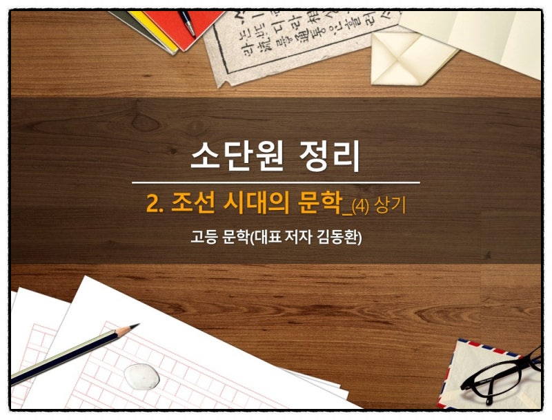 천재김 고등 문학 Ⅲ 2 상기박지원☞문제와 설명 네이버 블로그