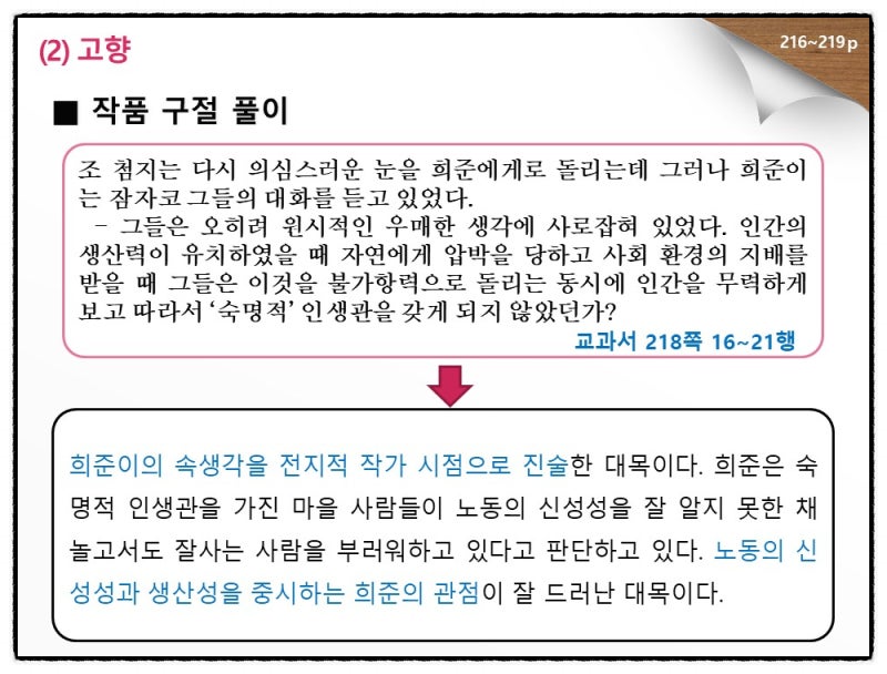 천재김 고등 문학 Ⅲ 3 고향이기영☞문제와 설명 네이버 블로그