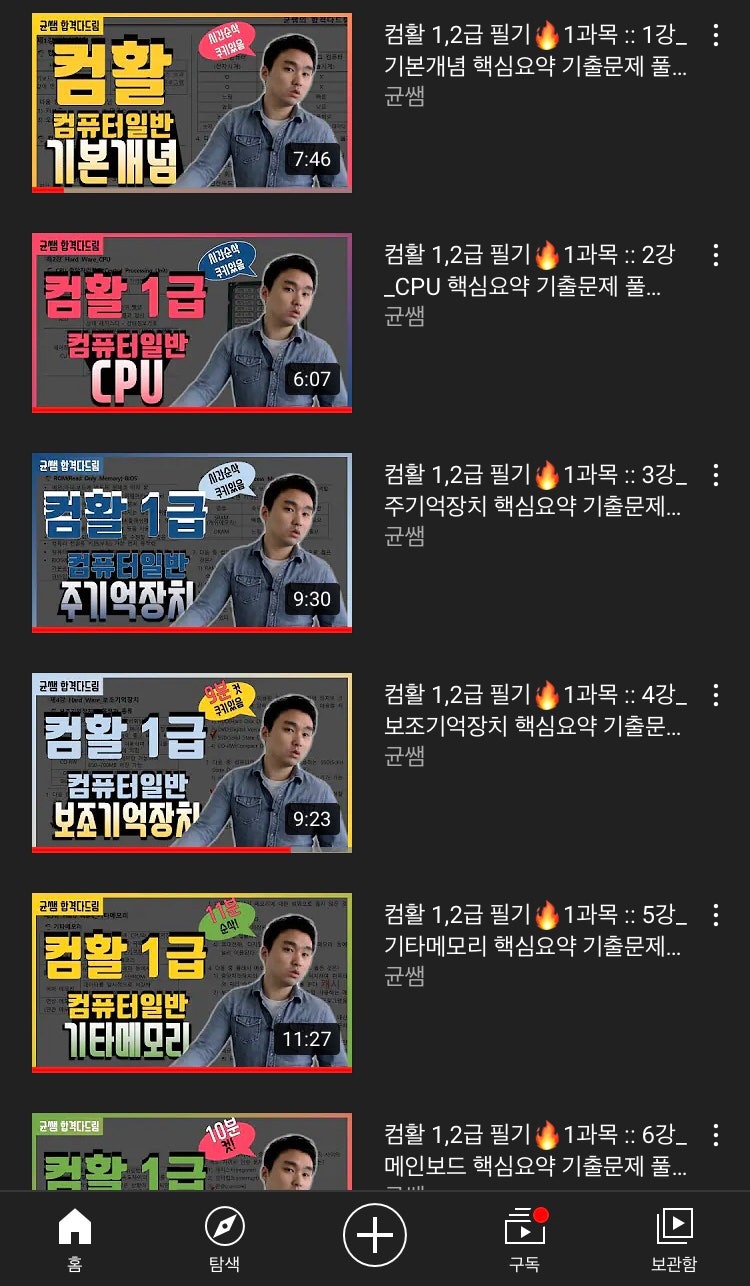 컴활 2급 필기 일주일 독학 공부 방법 시험과목 합격점수 준비물 시험후기 外 컴맹이들 모여 네이버 블로그