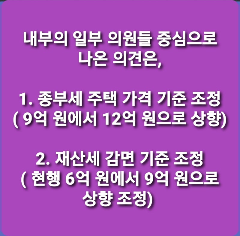 종부세 과세대상 종합부동산세 기준일 1가구 2주택은 네이버 블로그