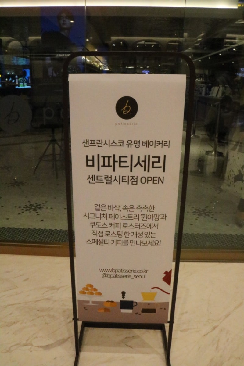 서울서초 고속버스터미널 베이커리 카페 비파티세리bpatisserie 3호점 네이버 블로그