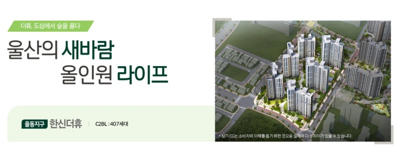울산 율동지구 한신더휴 분양가와 분양정보 공유 네이버 블로그
