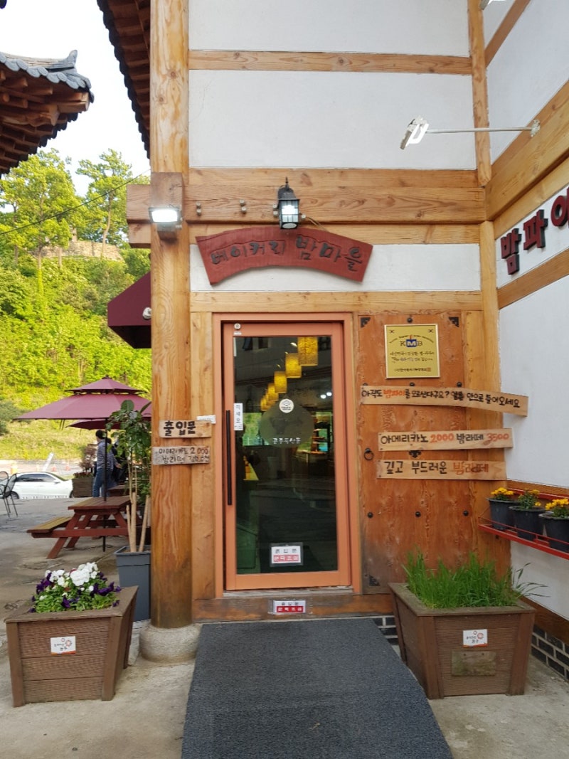 공주 빵맛집 베이커리 밤마을 수제 밤파이 네이버 블로그
