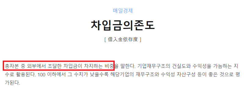 재무제표 보는법 8 용어정리 차입금의존도 네이버 블로그