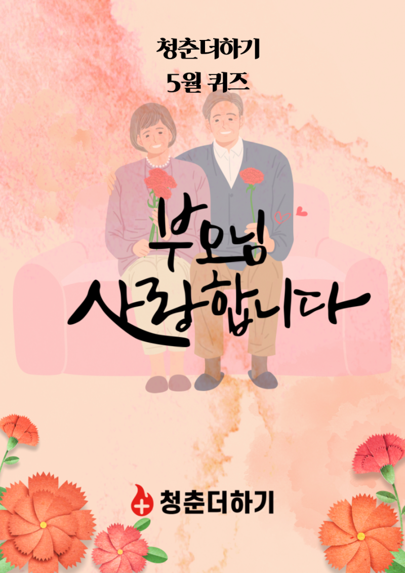 청춘더하기 노인 치매 예방 학습지 5월 달력 그리기 어버이날 활동지 무료 배포 인지 퀴즈 활동지 무료배포 네이버 블로그