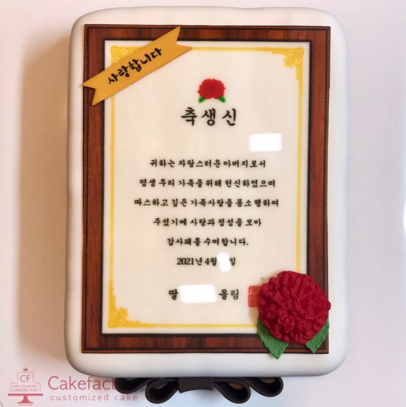 어버이날 선물 부모님 생신 선물 추천 내돈내산 상장 케이크 후기 및 주문 방법 네이버 블로그