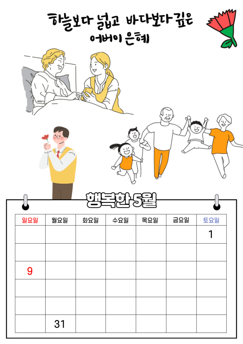 청춘더하기 노인 치매 예방 학습지 5월 달력 그리기 어버이날 활동지 무료 배포 인지 퀴즈 활동지 무료배포 네이버 블로그