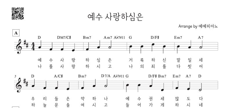 [찬양팀 악보 공유] 찬송가 563장 예수 사랑하심은 Jesus Love Me 리하모니제이션 편곡 네이버 블로그