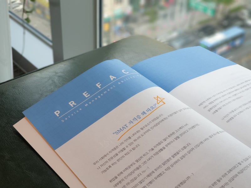 Smat 서비스경영자격 시험 상세특징은 네이버 블로그