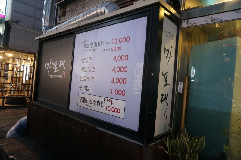병점역갈비 맛집 마포댁 네이버 블로그