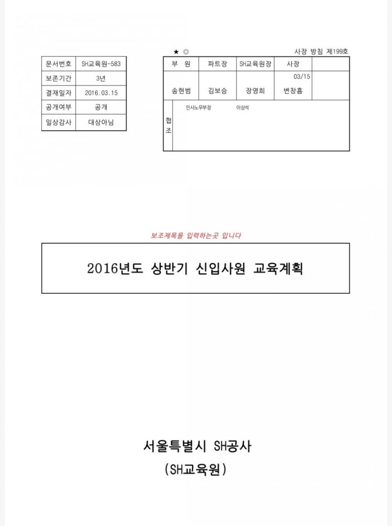 상반기 신입사원 교육 계획서 보고서 작성법 및 사례분석 이정훈 강사 네이버 블로그