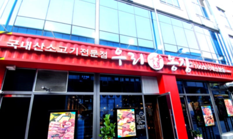 오창소고기맛집 직접키운 소를 손님상에 바로 대령합니다 네이버 블로그