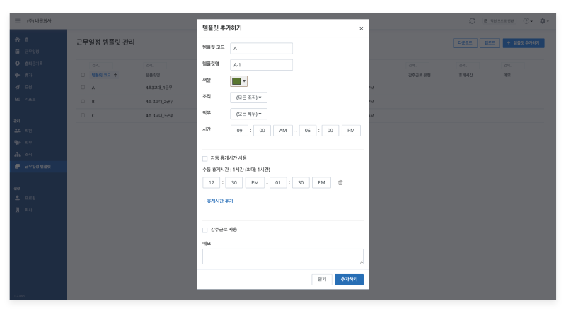 근무일정 휴게시간 설정 체계적인 근로시간 관리 네이버 블로그