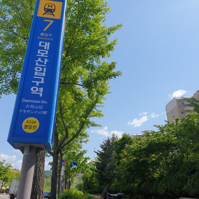 서울 지하철역 등산 코스 대모산 등산 초보 추천 네이버 블로그