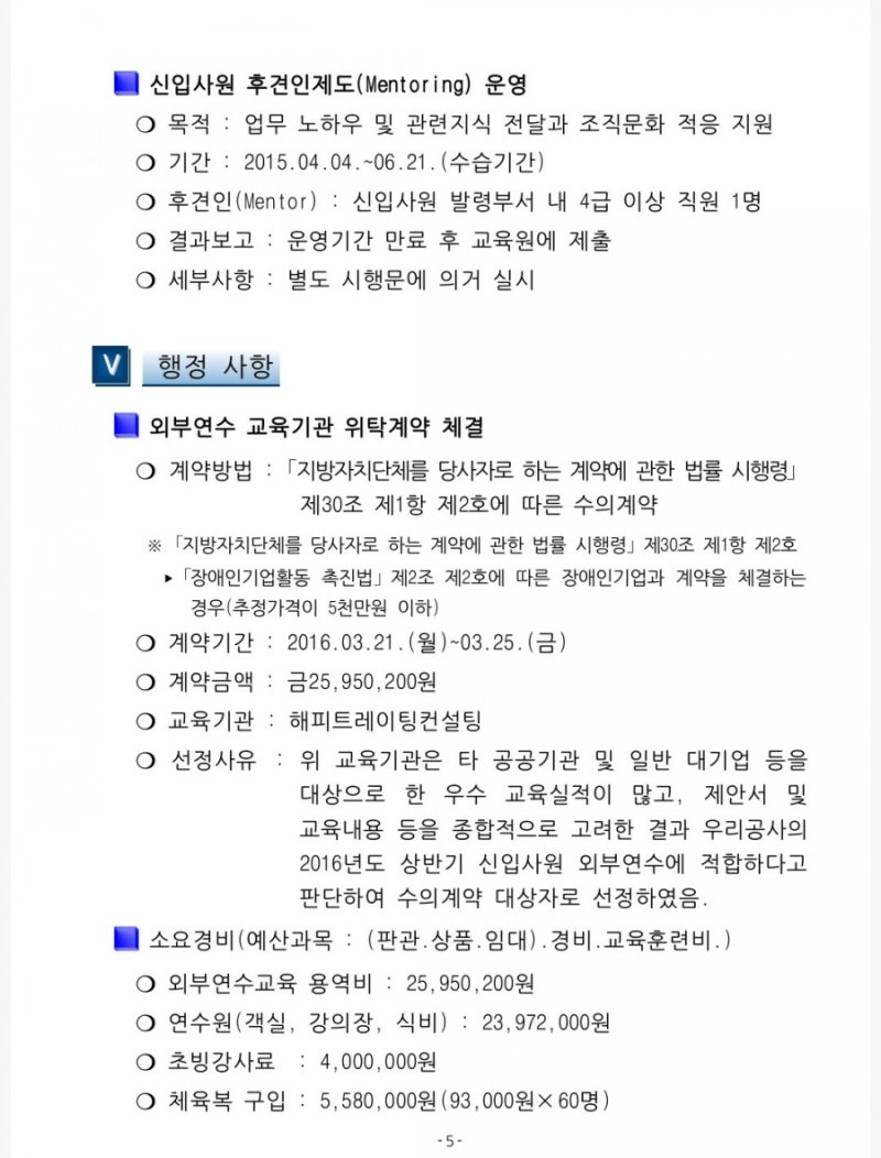상반기 신입사원 교육 계획서 보고서 작성법 및 사례분석 이정훈 강사 네이버 블로그