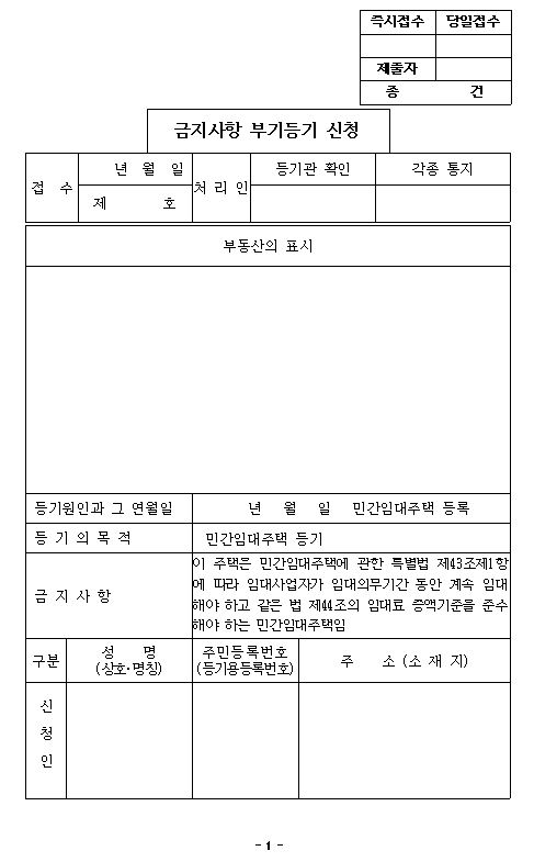 임대 사업자 부기등기 인터넷 신고 네이버 블로그