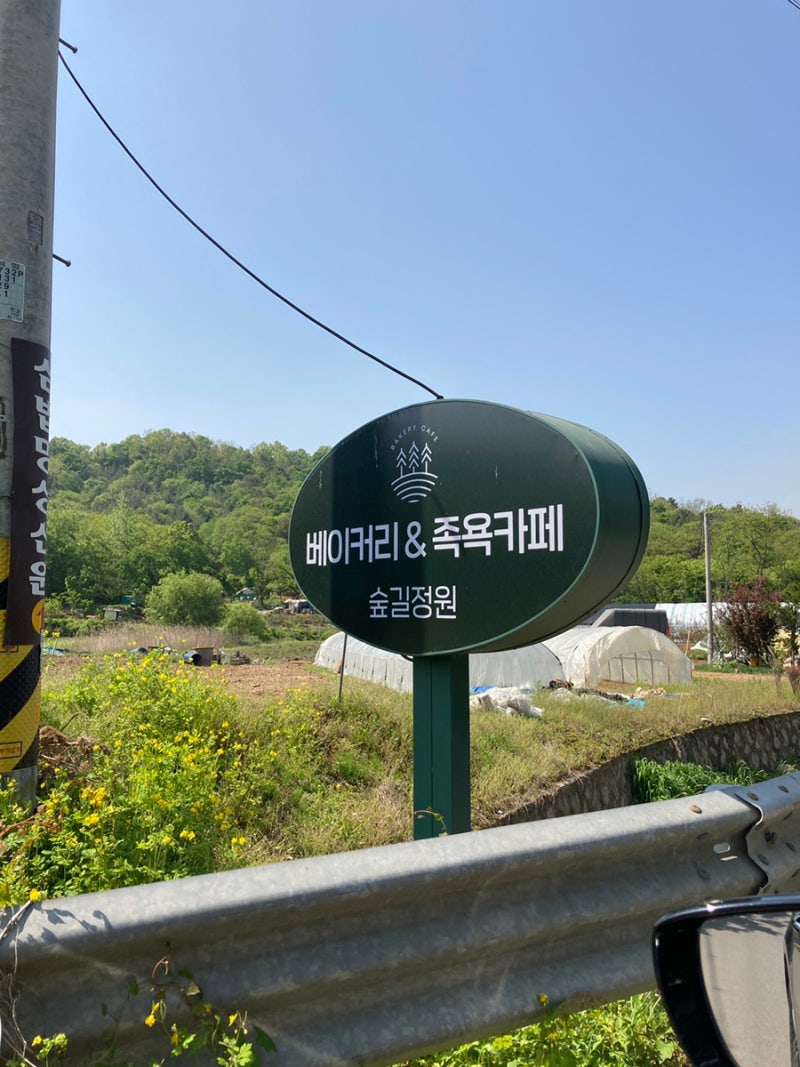 경기도 여행하며 가본 숲길정원 족욕카페 일영허브랜드 네이버 블로그