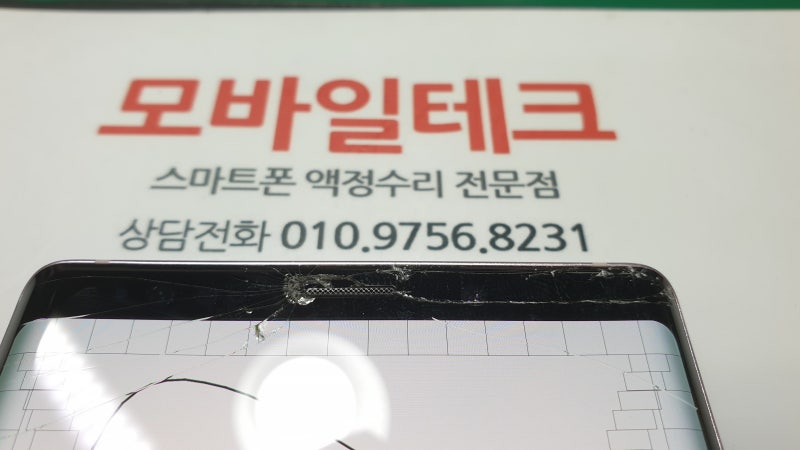 갤럭시 노트9 모서리파손 파손강화유리교체 수유역 갤럭시 액정수리 네이버 블로그