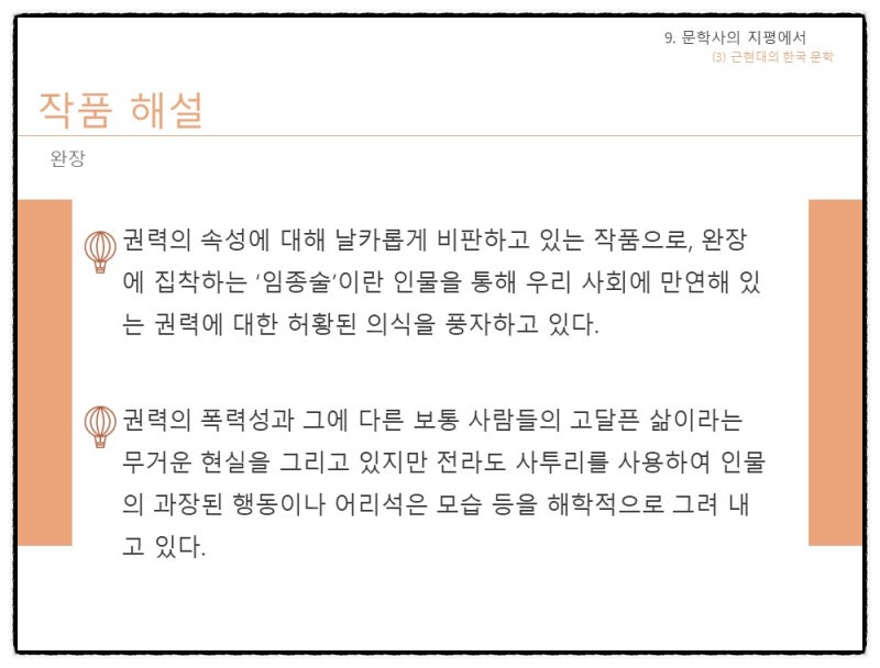 금성 고등 국어 9 3 완장윤흥길 근현대의 한국 문학☞문제와 설명 네이버 블로그