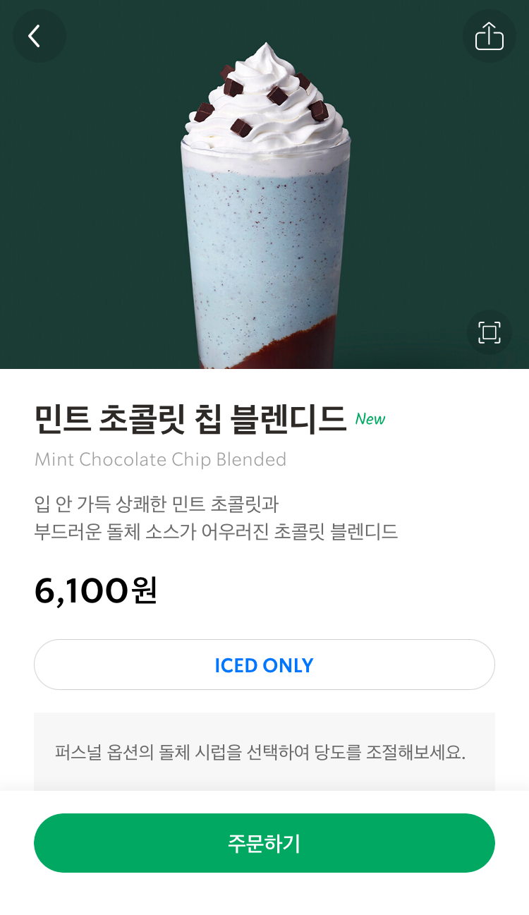 스타벅스 신메뉴 민트초콜릿칩 블렌디드샤이닝 머스캣 에이드 가격 후기 네이버 블로그