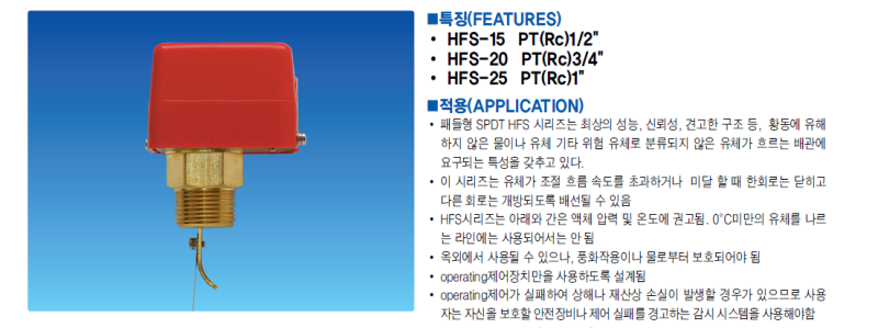 효신전기 HFS-25 플로우스위치 WATER FLOW SWITCH : 네이버 블로그