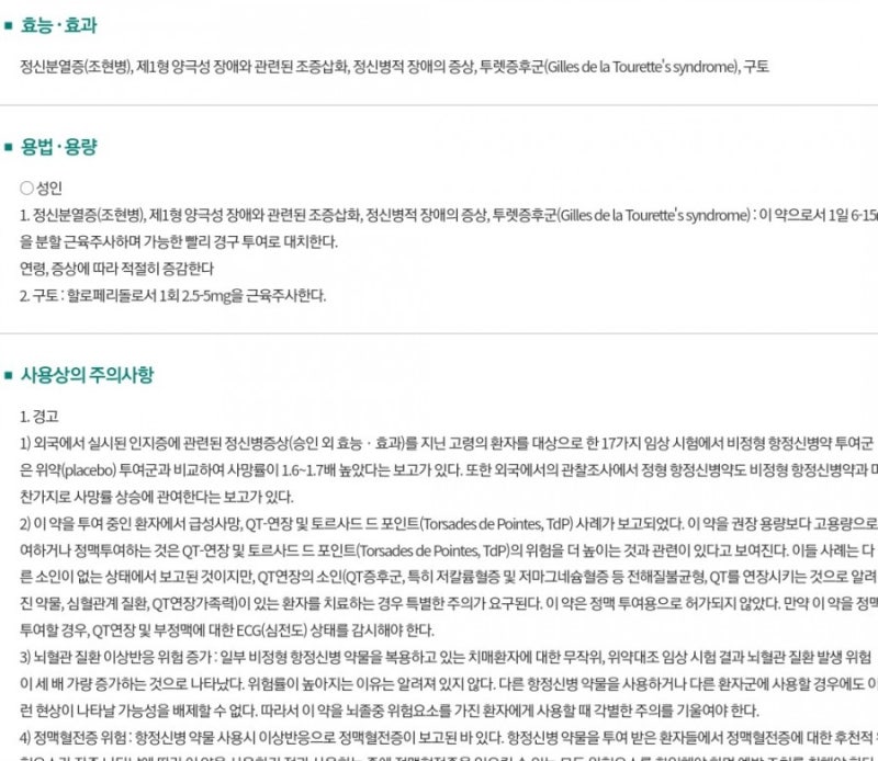 페리돌주사제, Peridol, Haloperidol 주의사항 궁금? : 네이버 블로그