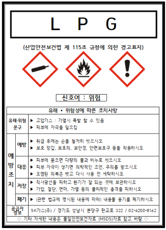 물질안전보건자료 경고표지 만들기 네이버 블로그
