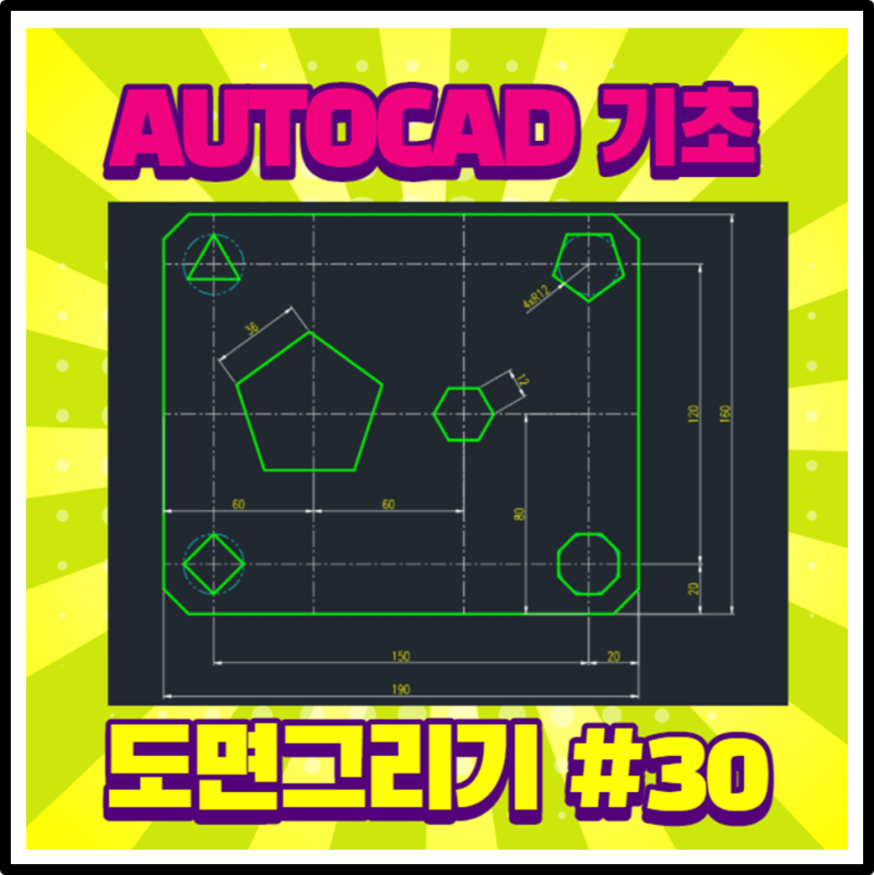 Autocad오토캐드 연습도면 30rectangle Ploygon Offset Trim 기초 도면 그리기