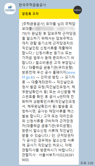 근저당권설정 셀프 등기말소 신청비용순서 주택금융공사 대출이관증명서 네이버 블로그