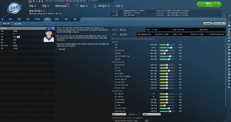 2021KBO리그와 함께 재미있게 즐기는 OOTP 22 한글판! : 네이버 블로그