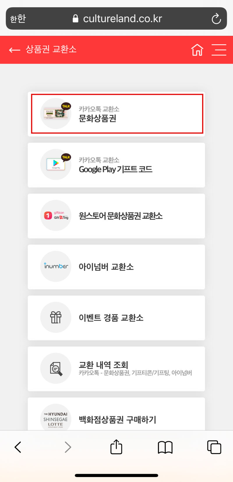 카카오톡 선물하기 이벤트 Ft 컬쳐랜드 문화상품권 네이버 블로그