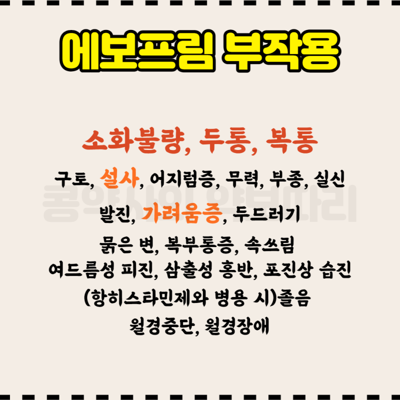 에보프림연질캡슐 효능효과 용법 부작용 알아보기 네이버 블로그