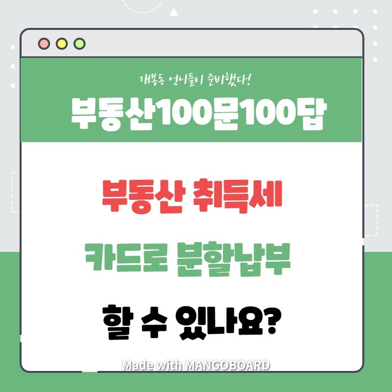 부동산100문100답 49 취득세 카드로 분할납부할 수 있나요 납부기한 및 Etaxwetaxstax 카드납부방법