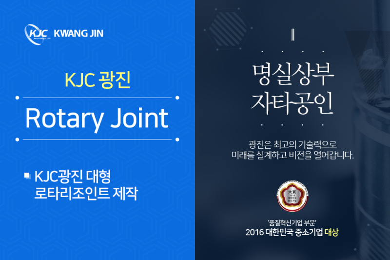 KJC광진 대형 로타리조인트 제작 : 네이버 블로그