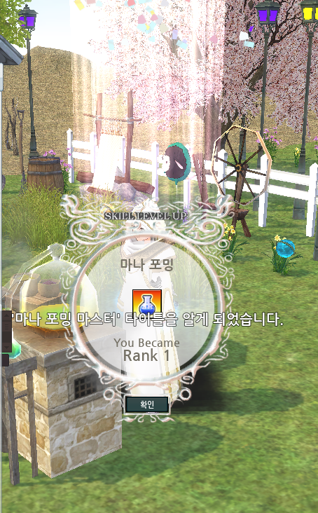 마비노기 연금술 스킬 수련 및 마나포밍 1랭 달성 포션중독 해독온천 네이버 블로그