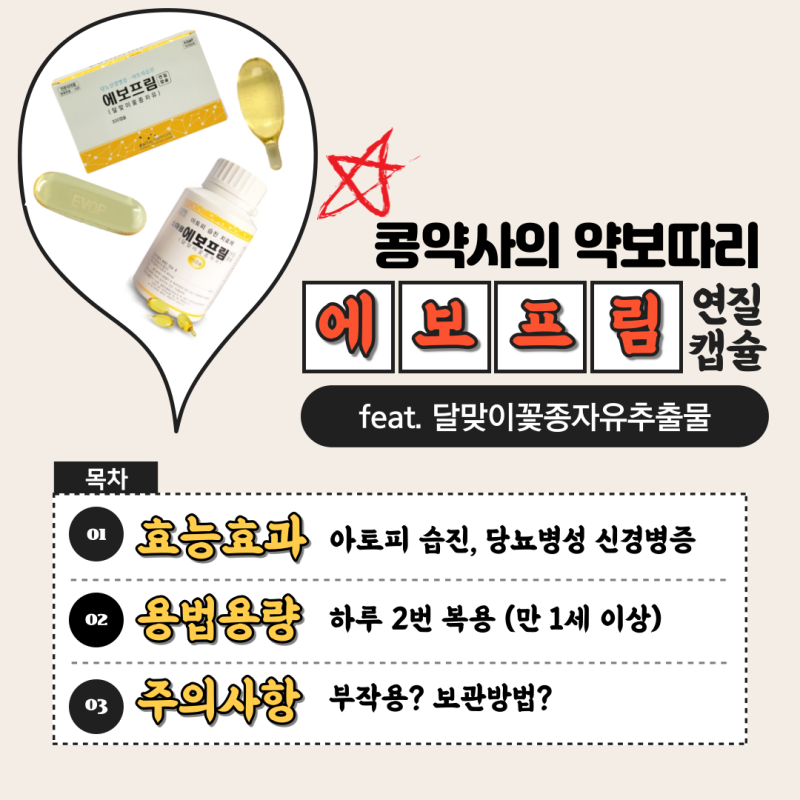에보프림연질캡슐 효능효과 용법 부작용 알아보기 네이버 블로그