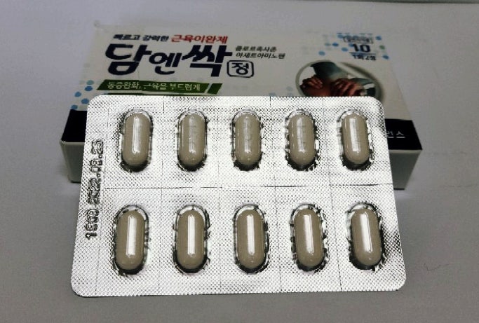클로르족사존 성분의 담엔싹 담걸렸을때 효과 있는 근육이완제입니다 네이버 블로그