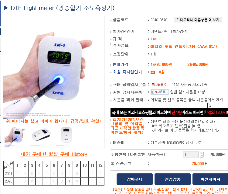 DTE Light meter (광중합기 조도측정기) : 네이버 블로그