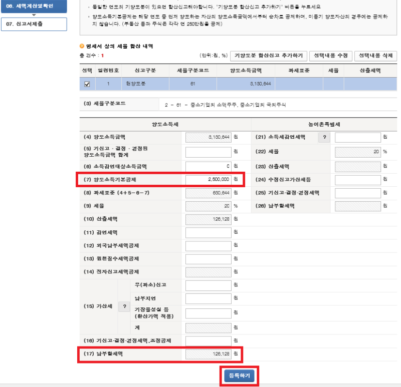 미래에셋증권 해외주식 양도소득세 홈택스 신고방법 국외자산국가코드 네이버 블로그